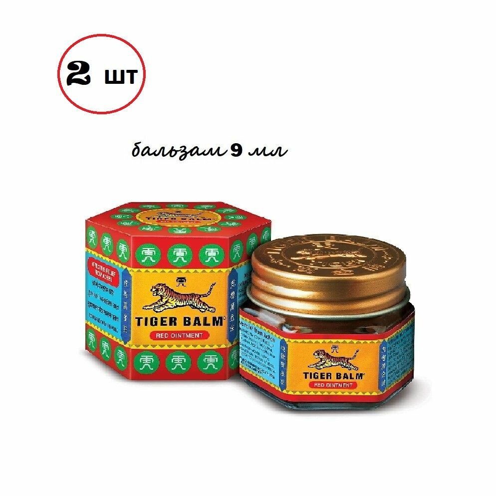 Tiger balm Тигровый бальзам красный разогревающий 9 мл - 2 шт