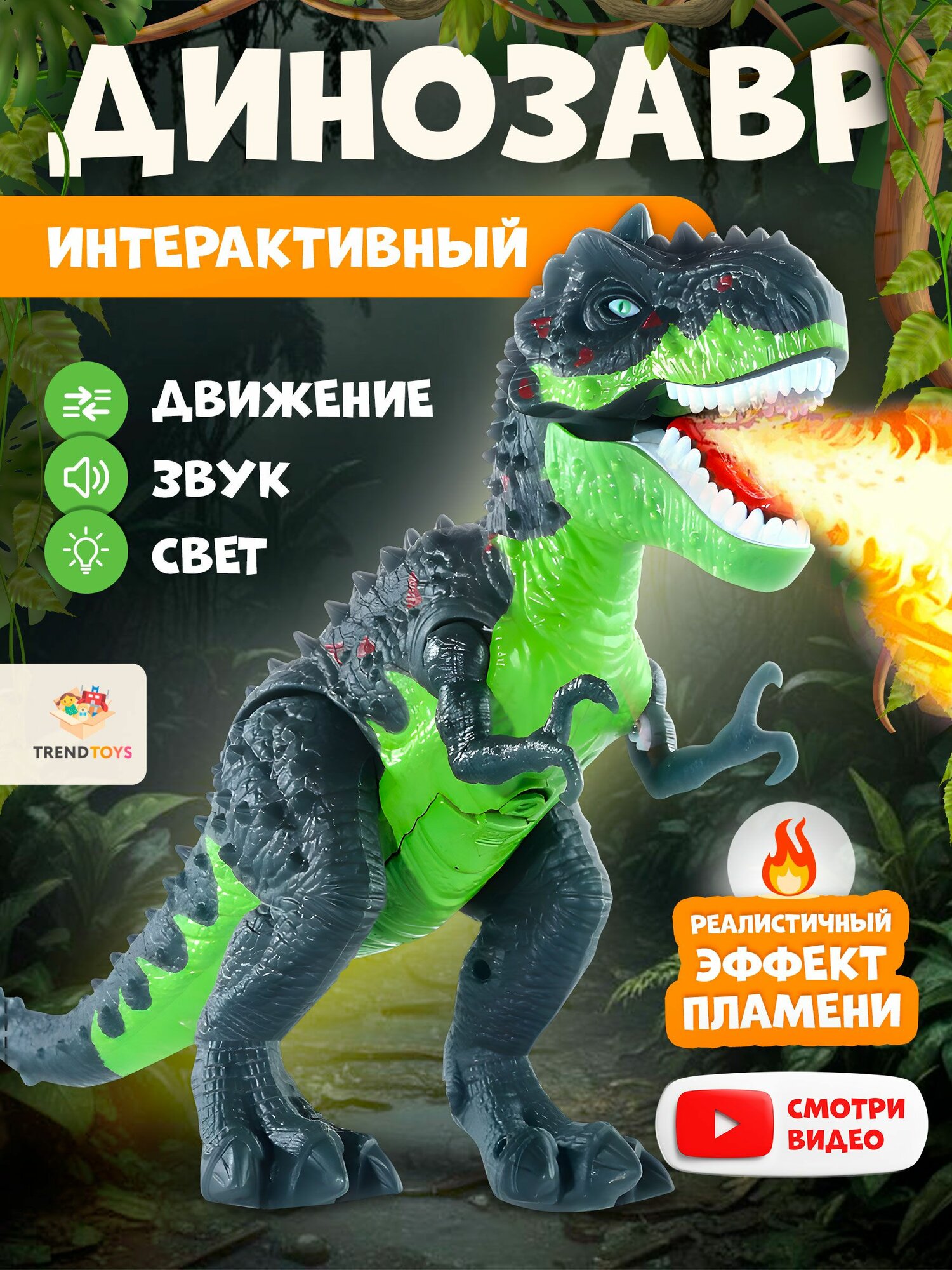 Динозавр интерактивный со светом звуком паром . Дракон 3d подвижный . Игрушки для мальчиков и девочек. Подарки на 8 марта девочкам