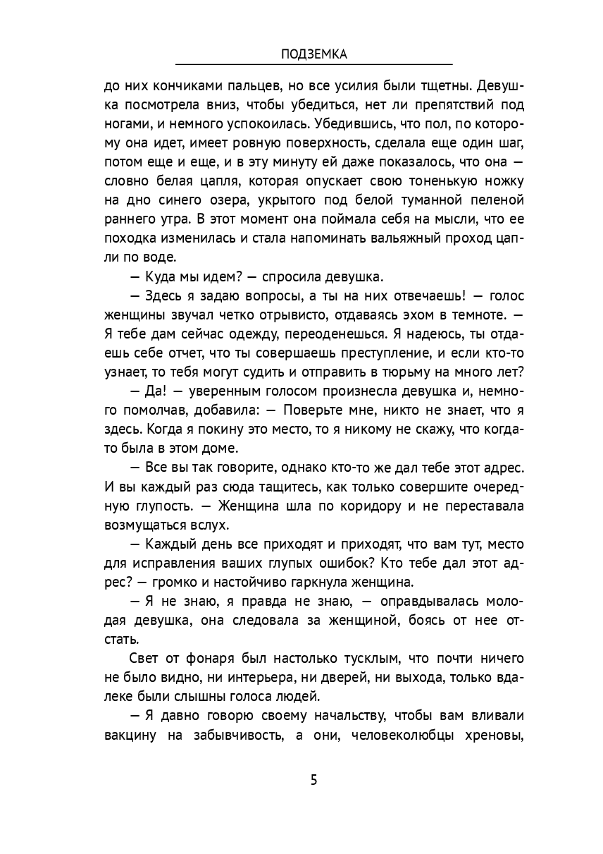 Подземка — фото 1