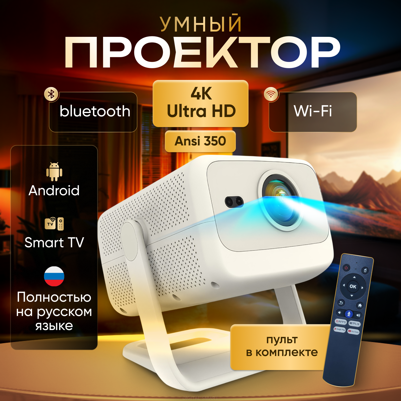 Проектор Умный 5G 2024, FULL HD 4K для игр и фильмов, встроенные динамики, Wi-Fi, Bluetooth