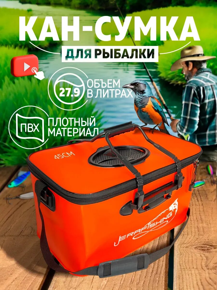 Кан рыболовный, сумка водонепроницаемая 45 см