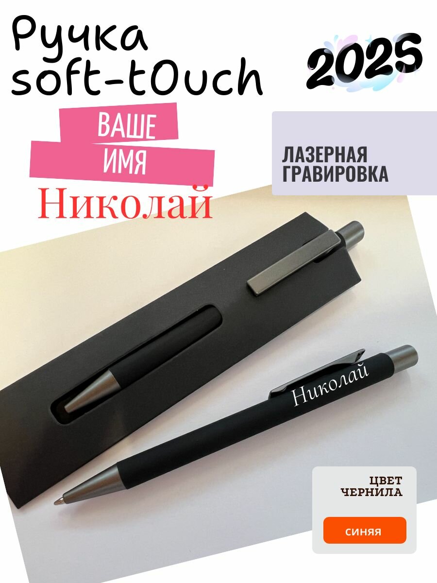 Ручка именная Николай