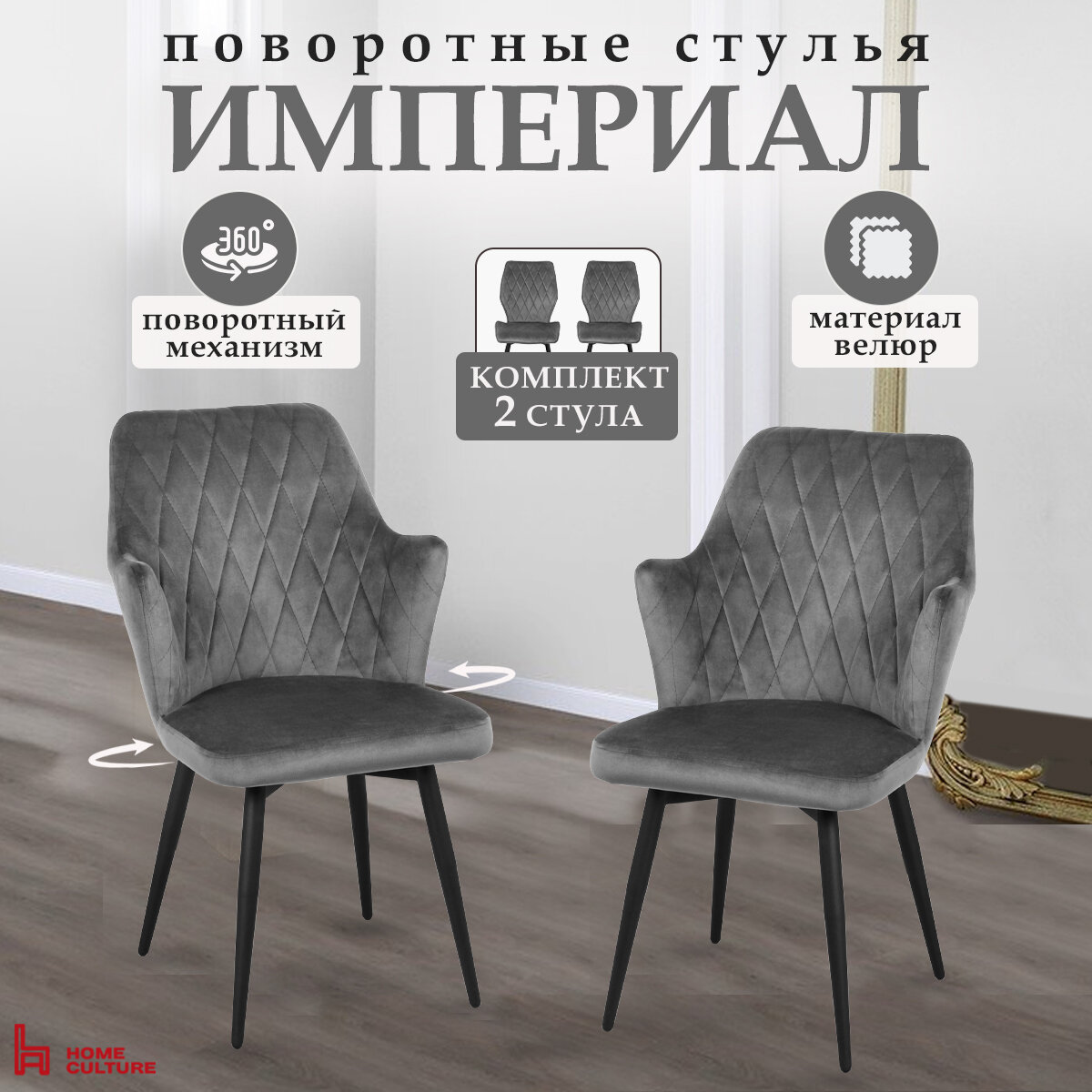 Стулья с поворотным механизмом со спинкой для кухни и дома, комплект 2 шт