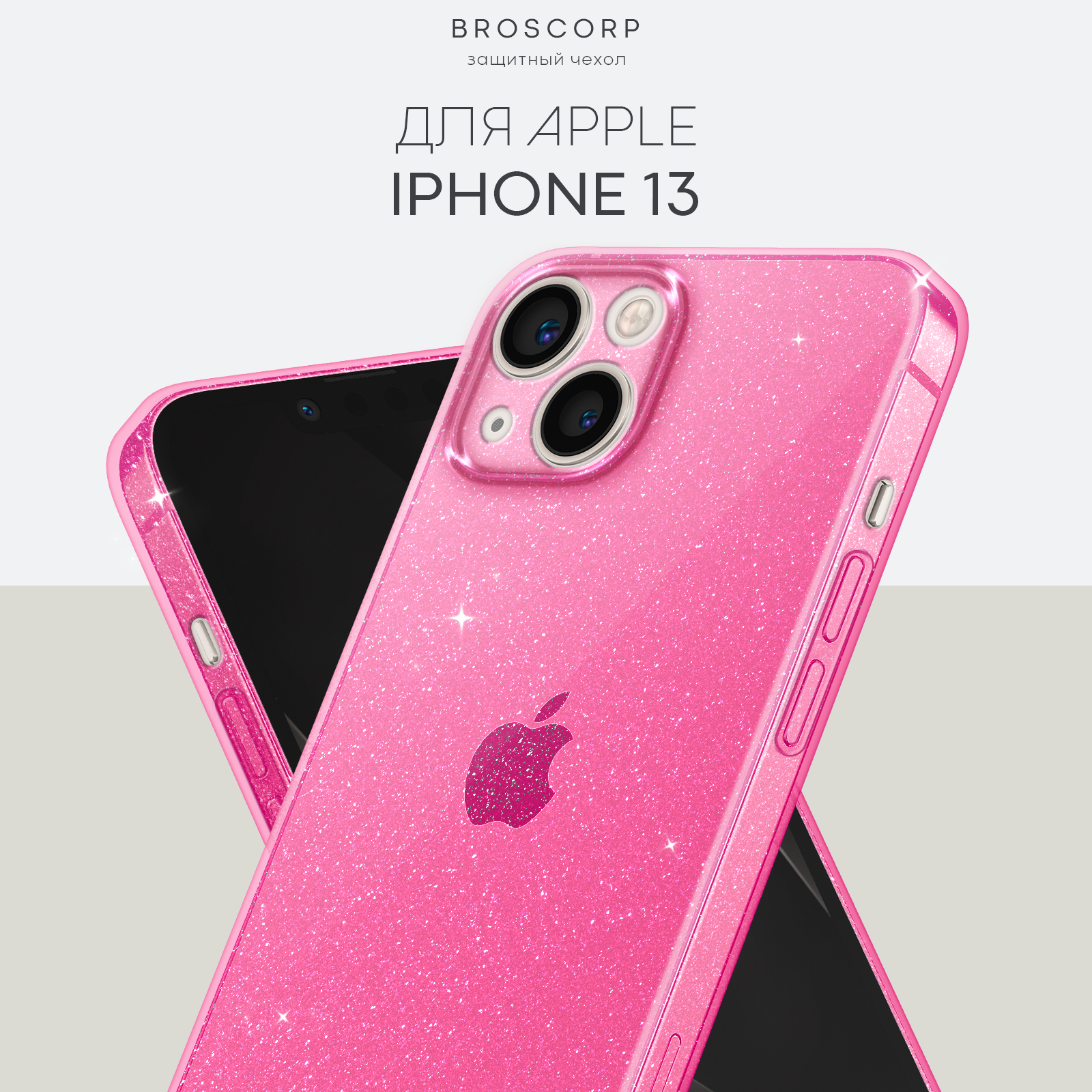 Блестящий чехол BROSCORP на Apple iPhone 13 (Айфон 13), фиолетовый