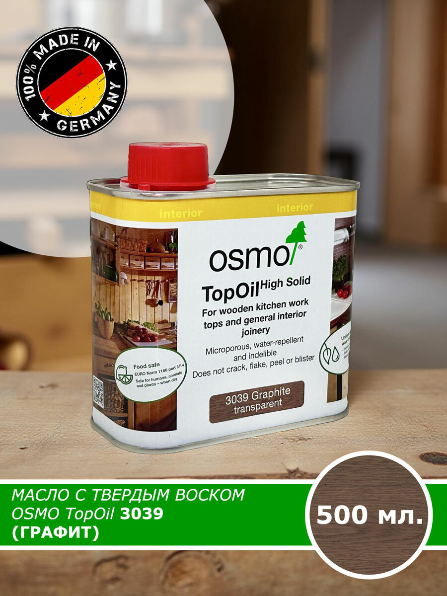 Масло с твердым воском для мебели и столешниц Osmo 3039 TopOil 500 мл. (Графит)