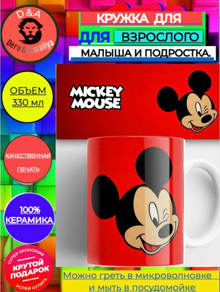 Кружка Мики Маус / Mickey Mouse Волт Дисней Disney детская