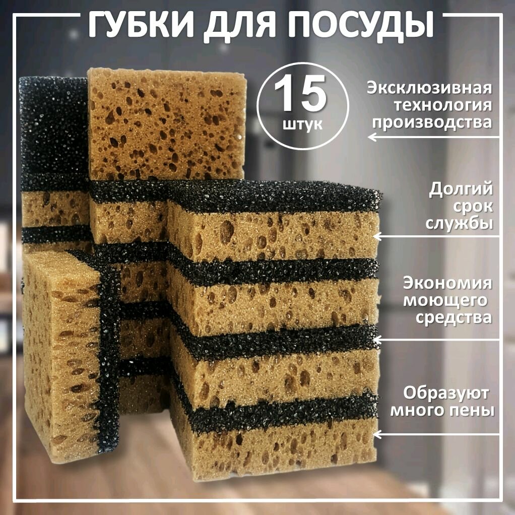 Губка для посуды Бежевая ГХ-058(15), 15 штук