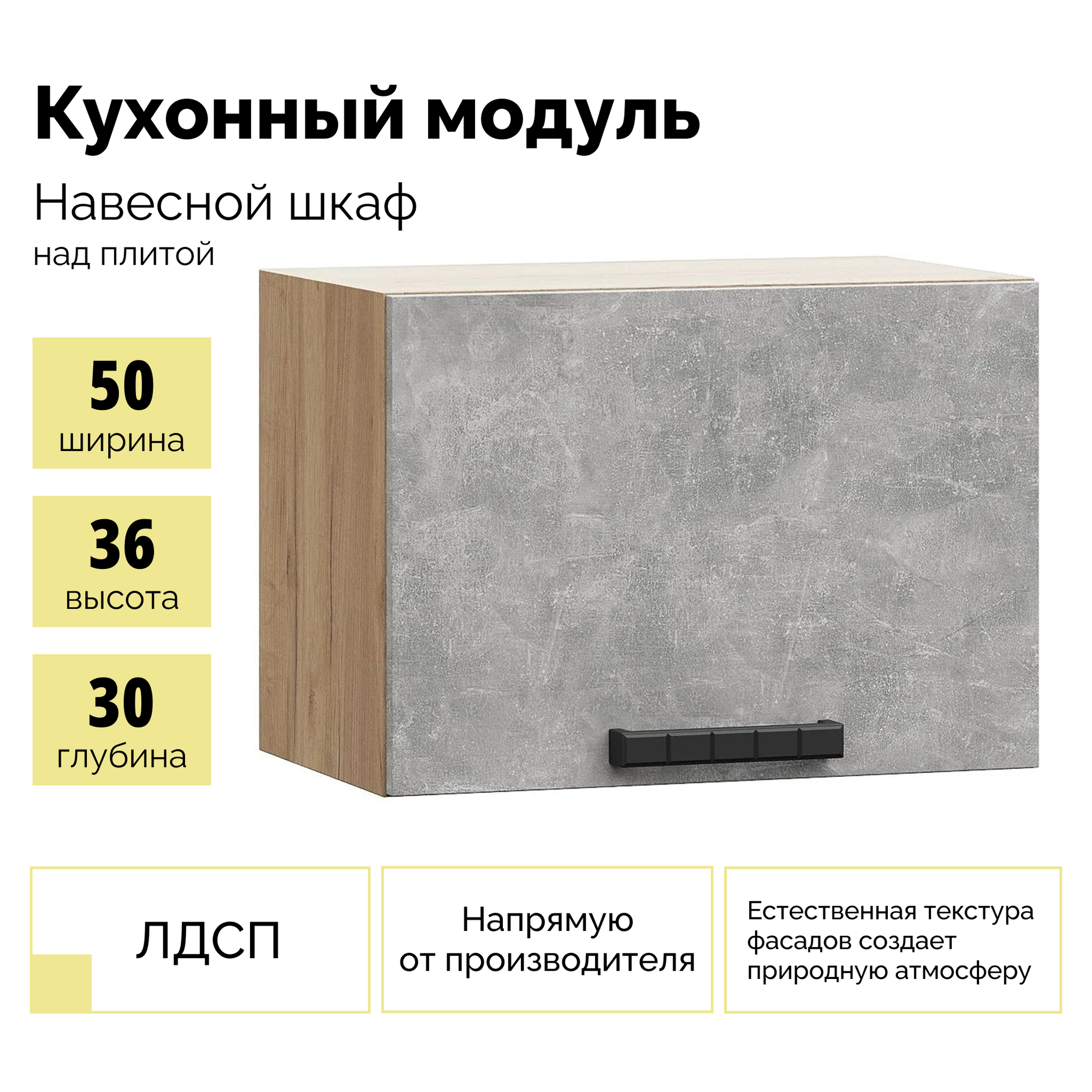 Шкаф кухонный ШВГ 500 шкаф верх горизон - Крафт/Ателье Спасибо-Мебель