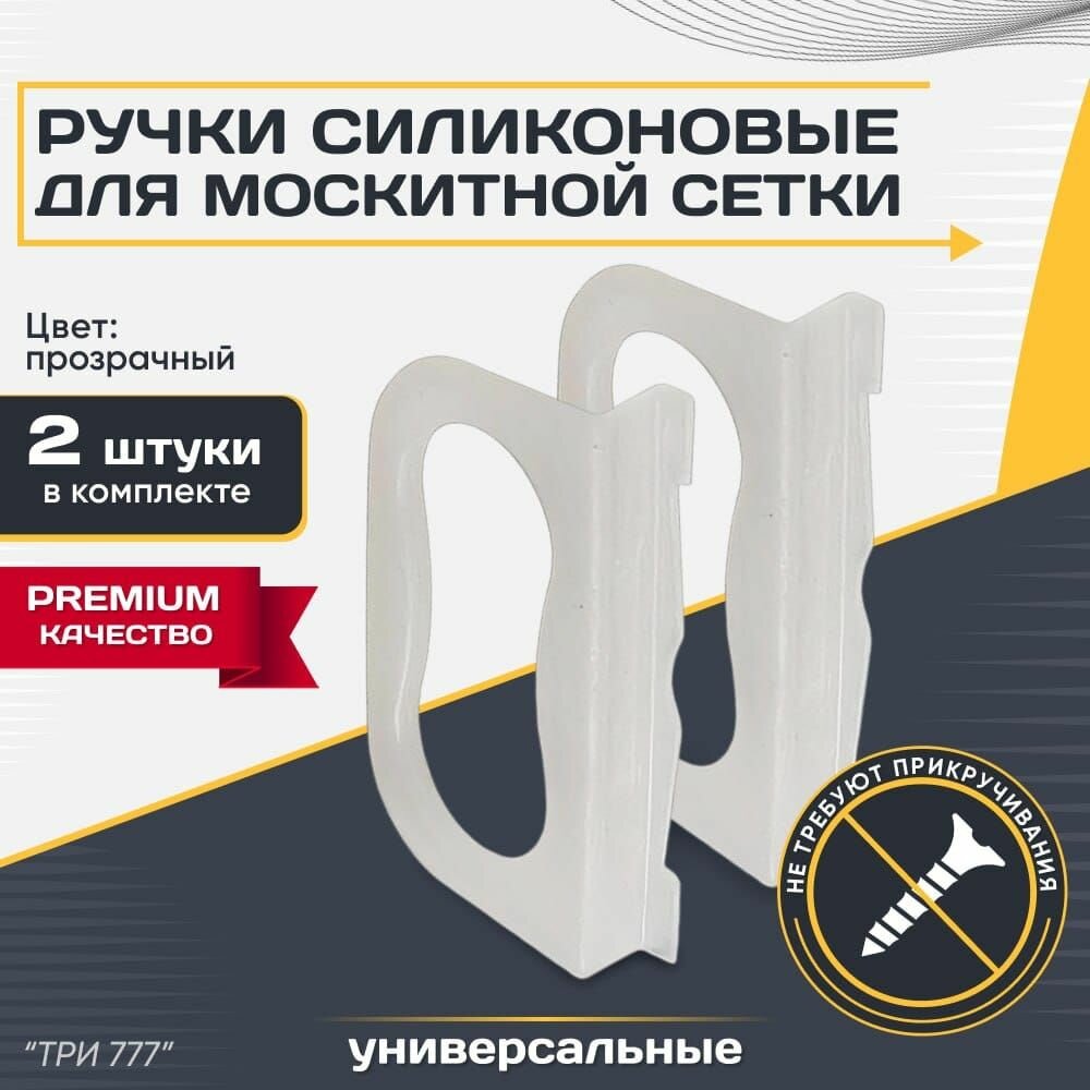 Ручки для москитной сетки 2 шт, держатель для москитной сетки на окно