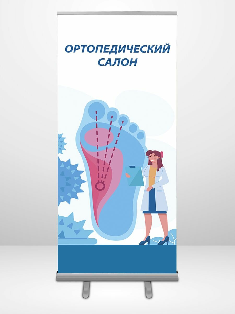 Баннерный стенд рекламный "ортопедический салон"