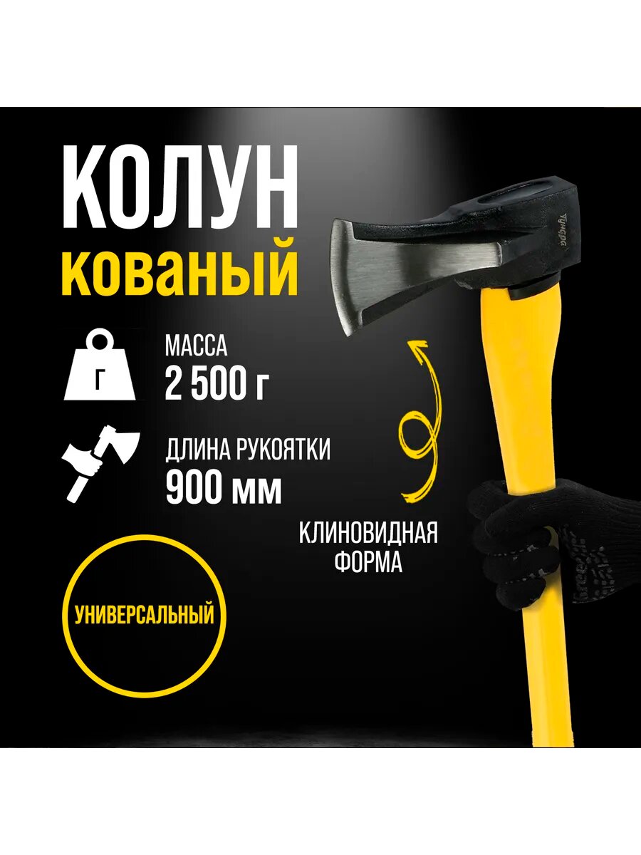 Колун-кувалда кованый 2.5 кг, фибергласовая рукоятка