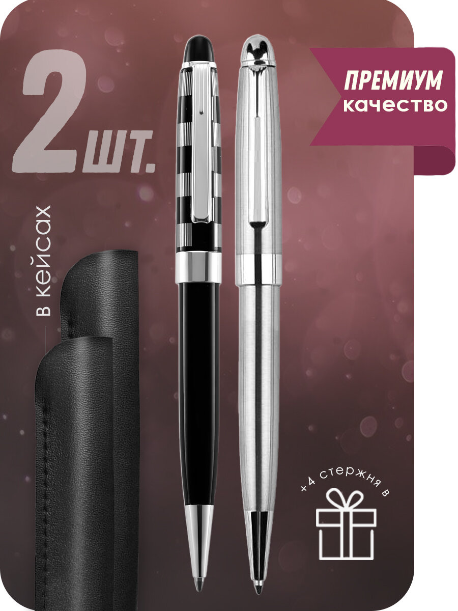 Ручка подарочная в чехле, Серебро + Шахматы, 2 шт.