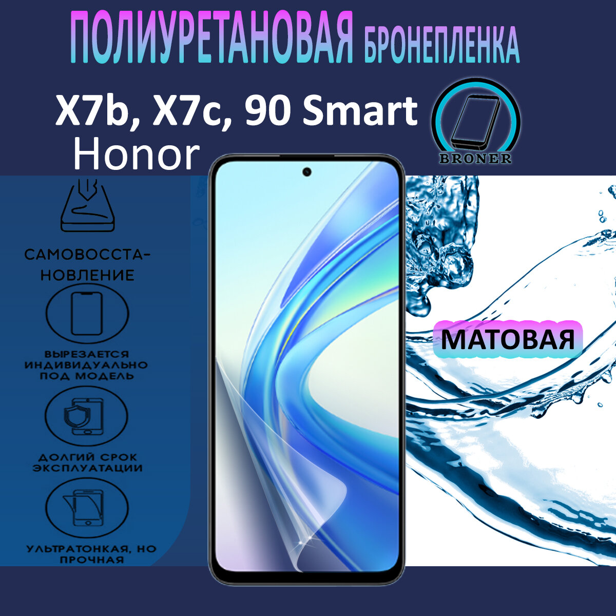 Полиуретановая бронепленка для Honor X7a, X7b, X7c, X7d, 90(200) Smart / Защитная плёнка на экран, совместима с чехлом, с вырезом под камеру / Матовая