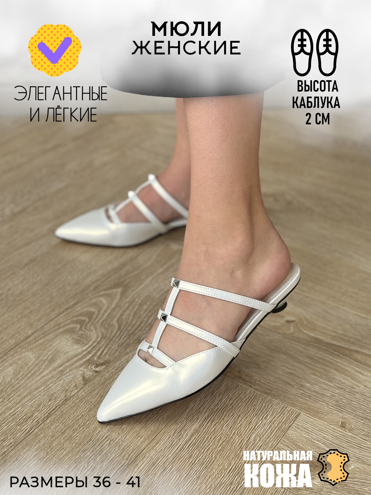 Мюли Лето 2025