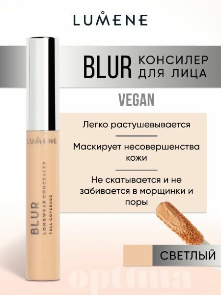 LUMENE Консилер для лица Blur Стойкое покрытие/Безупречный финиш, тон Светлый Light, 8,5 мл