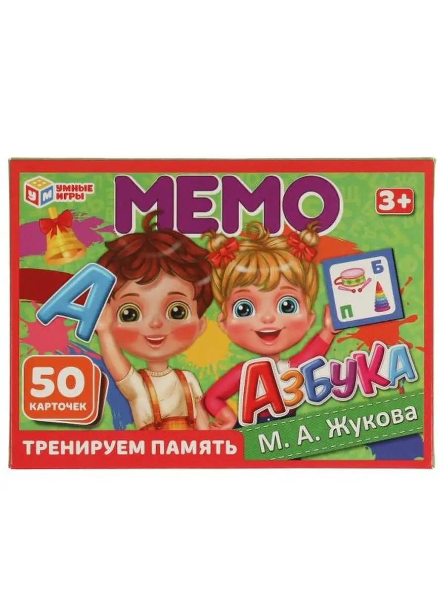 Карточная игра мемо Умные игры Азбука Жукова Тренируем память 50 карточек 170х125х40 мм 340424