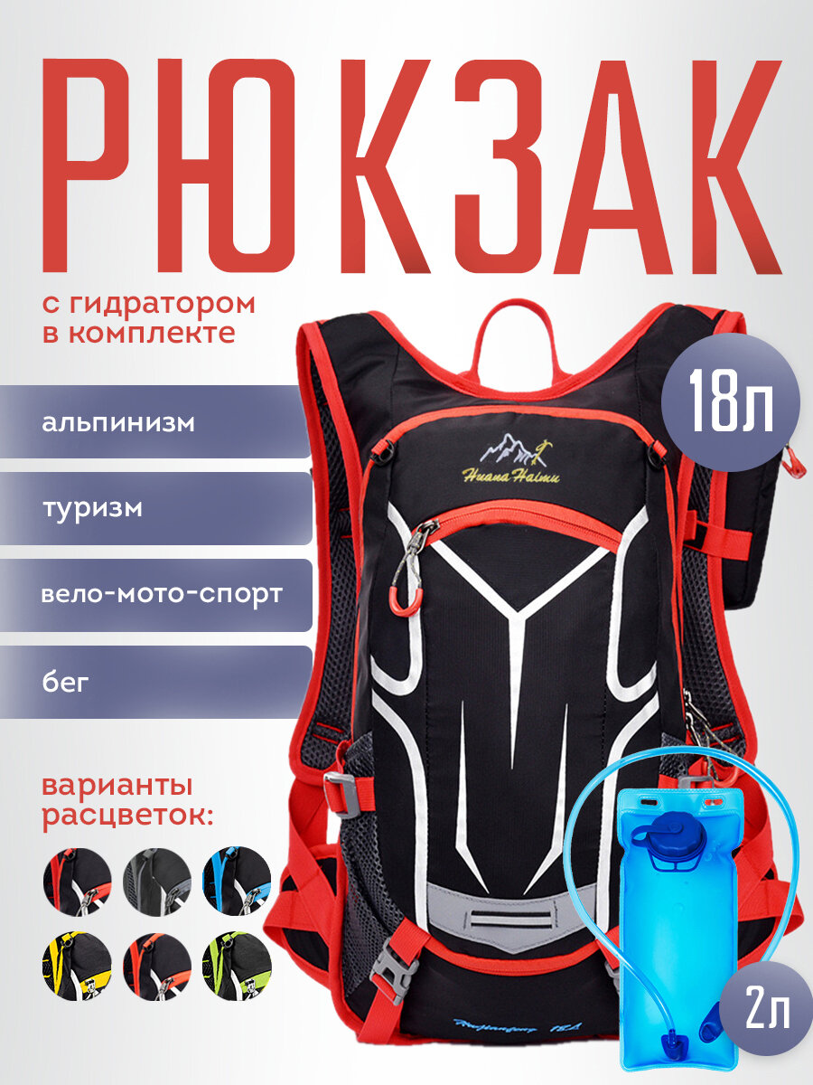 Водонепроницаемый рюкзак эндуро с гидратором, 18 л