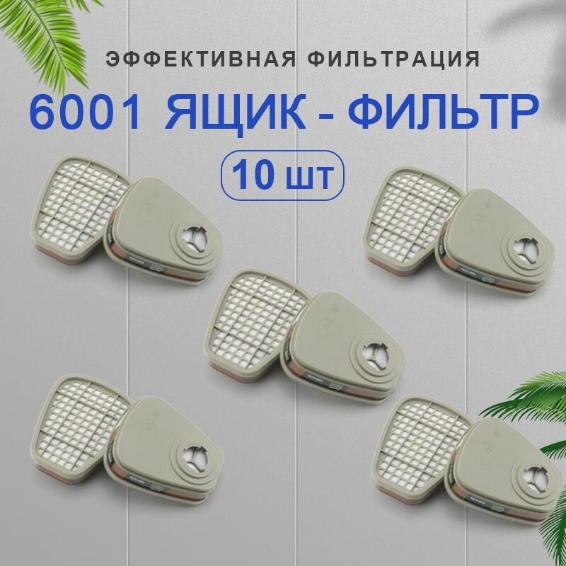 Фильтр для респиратора/маски
