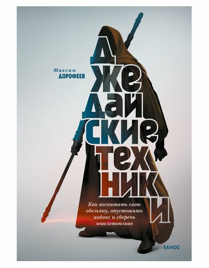 Джедайские техники. Издание 7-е, исправленное и дополненное