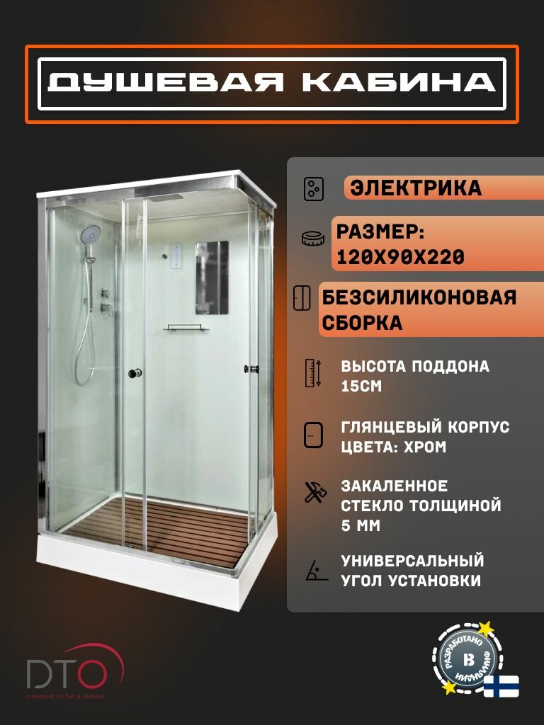 Душевая кабина DTO K402S с электрикой (120х90х220) низкий поддон, стекло прозрачное, универсальная