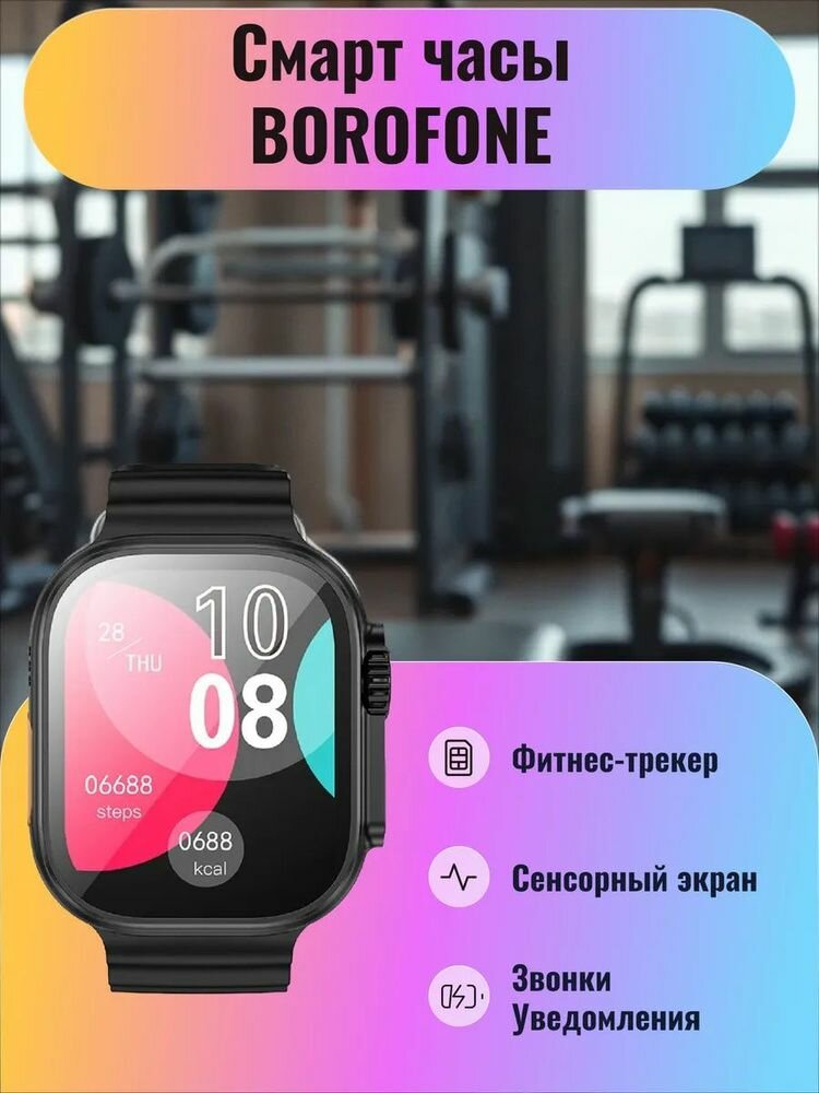 Смарт-часы Borofone BD10 Ultra (черные)