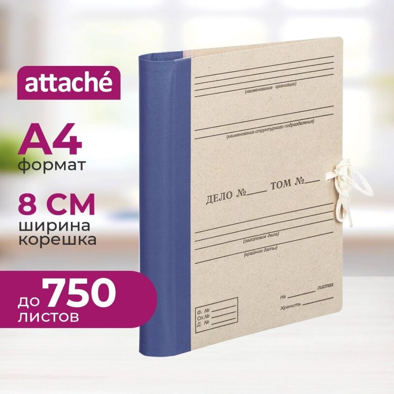 Папка архивная Attache на завязках с гребешками, 80 мм, синий цвет