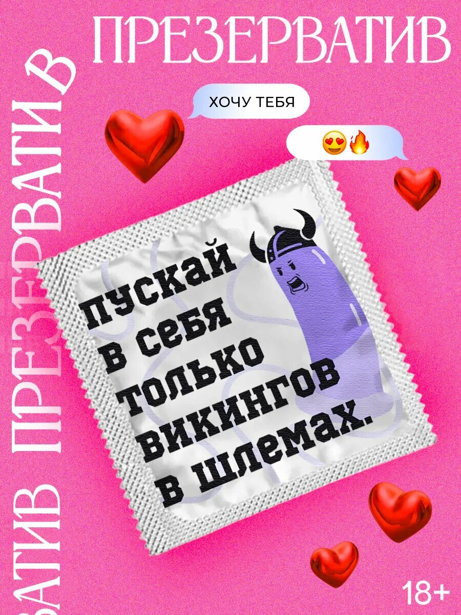 Презерватив с приколом, мем в подарок с принтом