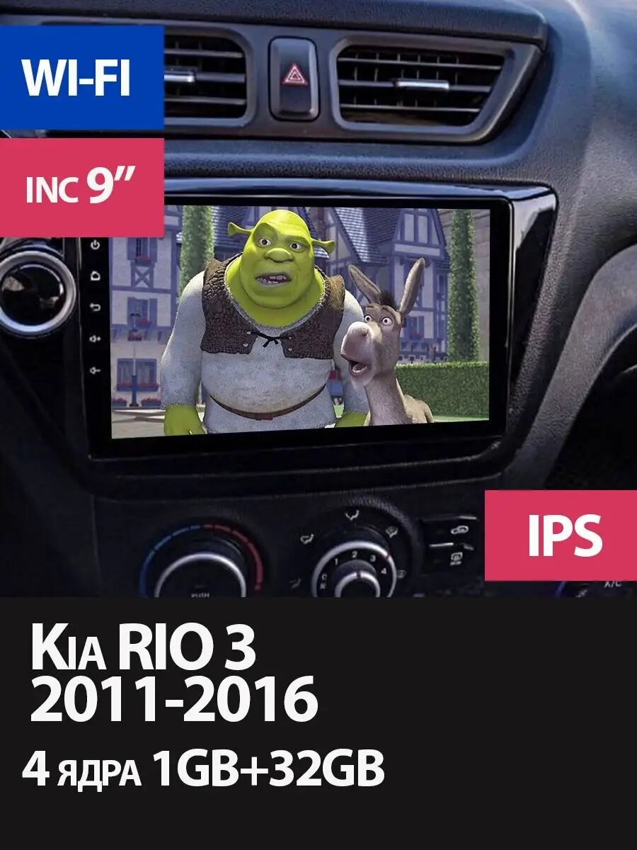 Магнитола Kia Rio 3 на Андроид 1/32Gb, Bluetooth, FM/AM, GPS