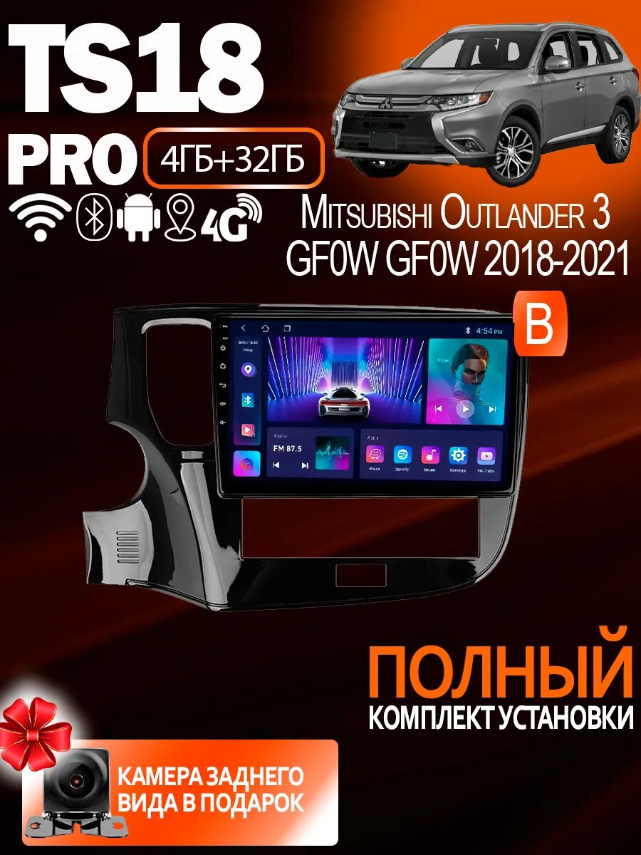 Магнитола TS18 PRO Mitsubishi Outlander 3 4ГБ+32ГБ