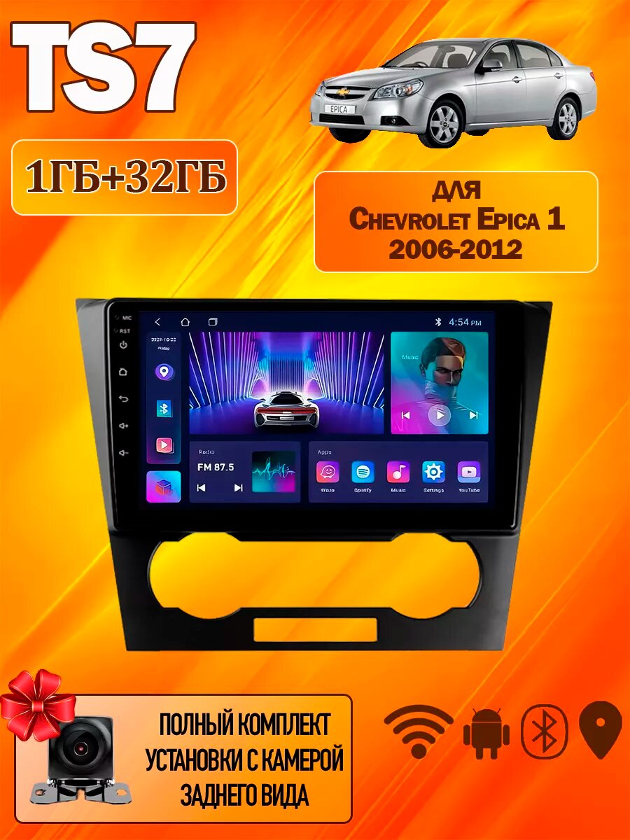 Магнитола TS7 Chevrolet Epica 1+32Gb, Bluetooth, FM/AM, GPS