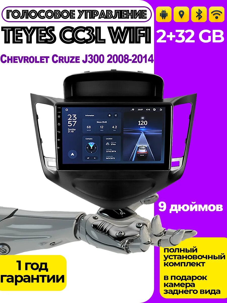 Магнитола CC3L WIFI Chevrolet Cruze J300 2008-2014 2/32