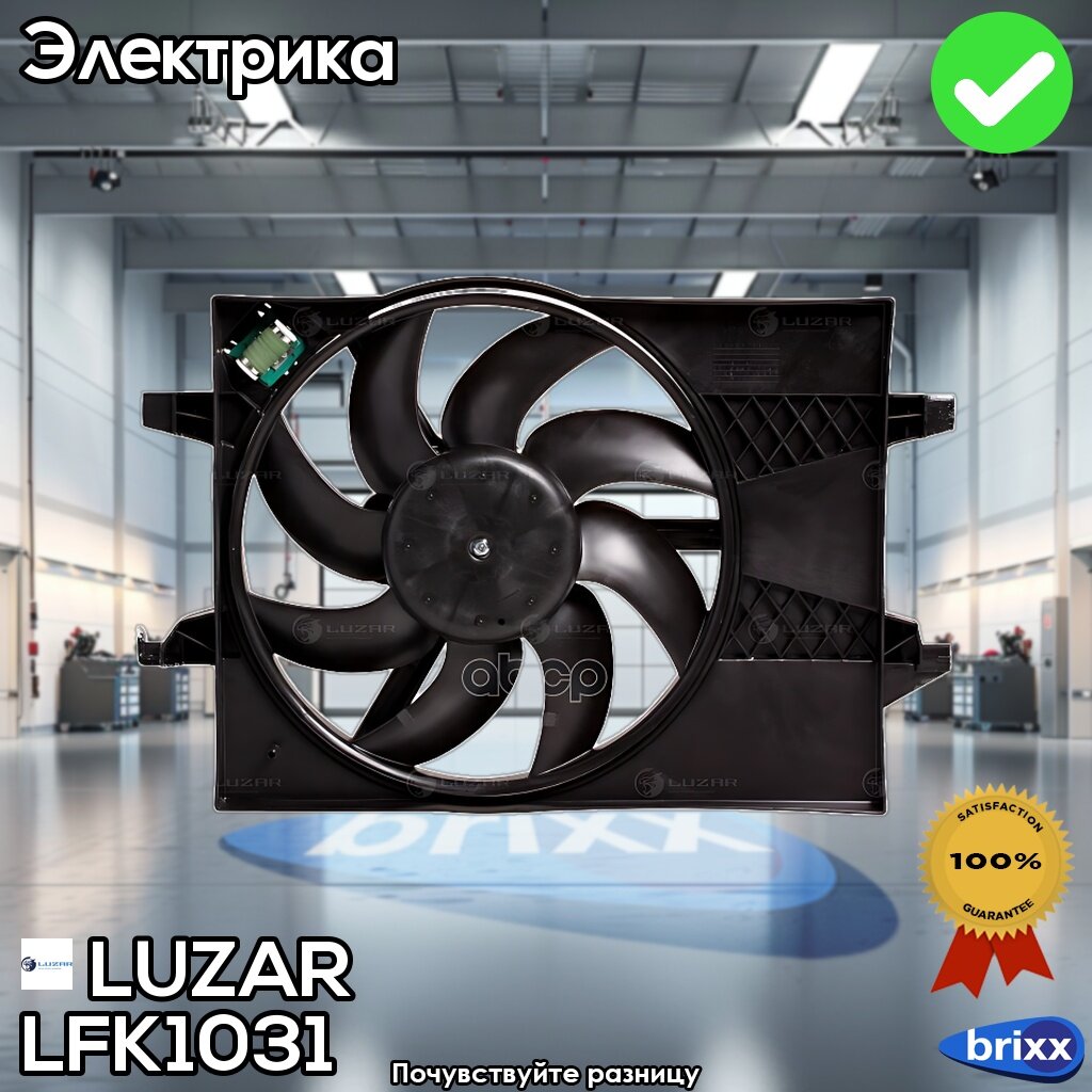 Lfk 1031 Luzar Э/Вентилятор Охл. Ford Fiesta (01-)/Fusion (02-) (С Кожухом И Резист.) A/C+ | .