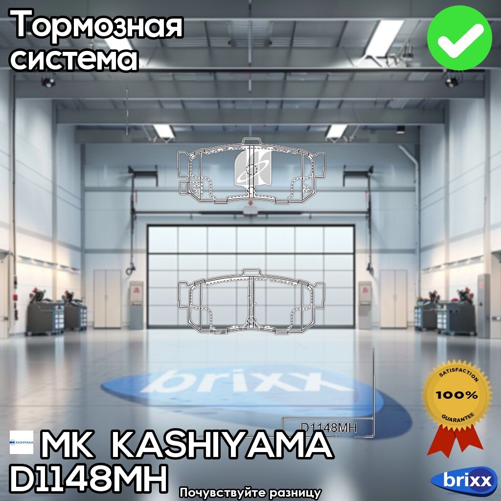 Дисковые Тормозные Колодки Kashiyama (Противоскрипная Пластина В Компл.) | MK KASHIYAMA арт. .