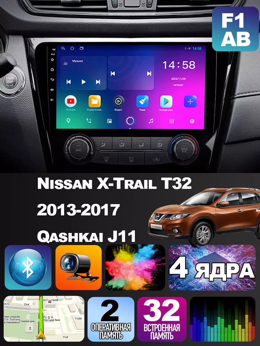 Магнитола TS7 Nissan X-Trail T32 2013-2017 2+32Gb, Bluetooth, FM/AM, GPS