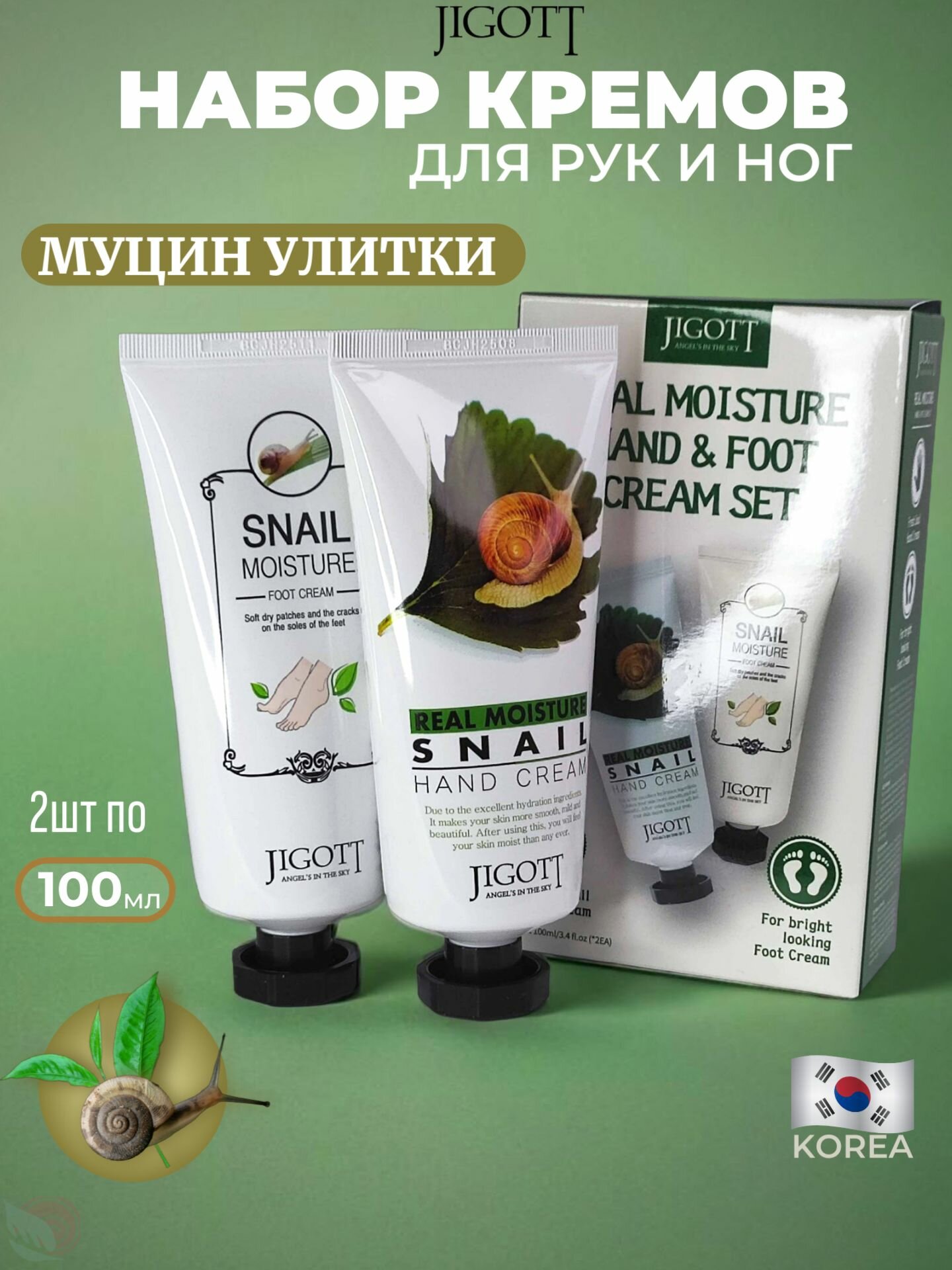Набор кремов для рук и ног JIGOTT REAL MOISTUREHAND&FOOT CREAM с улиточным муцином, 100 мл + 100 мл.