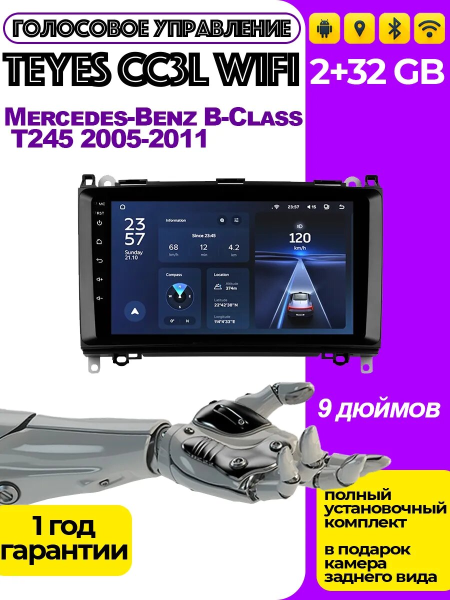 Магнитола CC3L WIFI Mercedes Benz B-Class T245 2/32