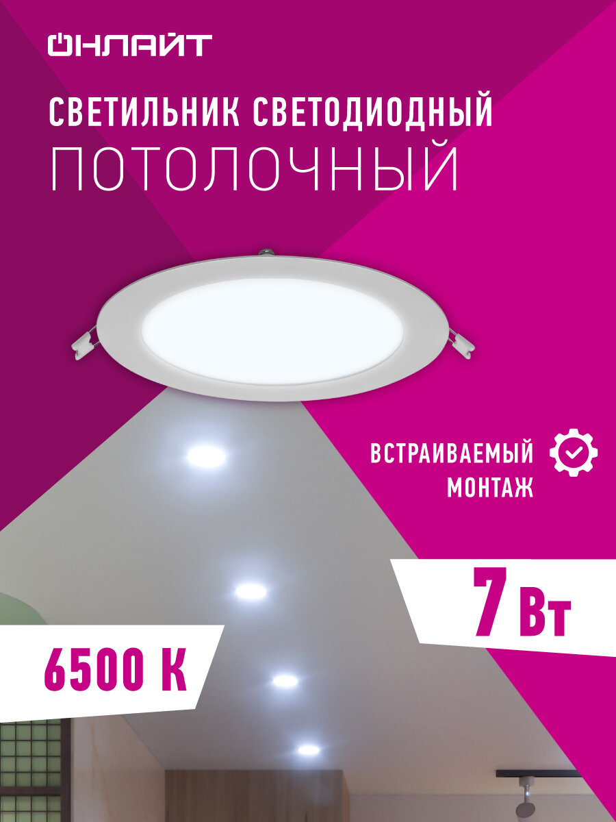 Встраиваемая ультратонкая светодиодная панель онлайт 90 142, 7 Вт, холодный свет 6500К