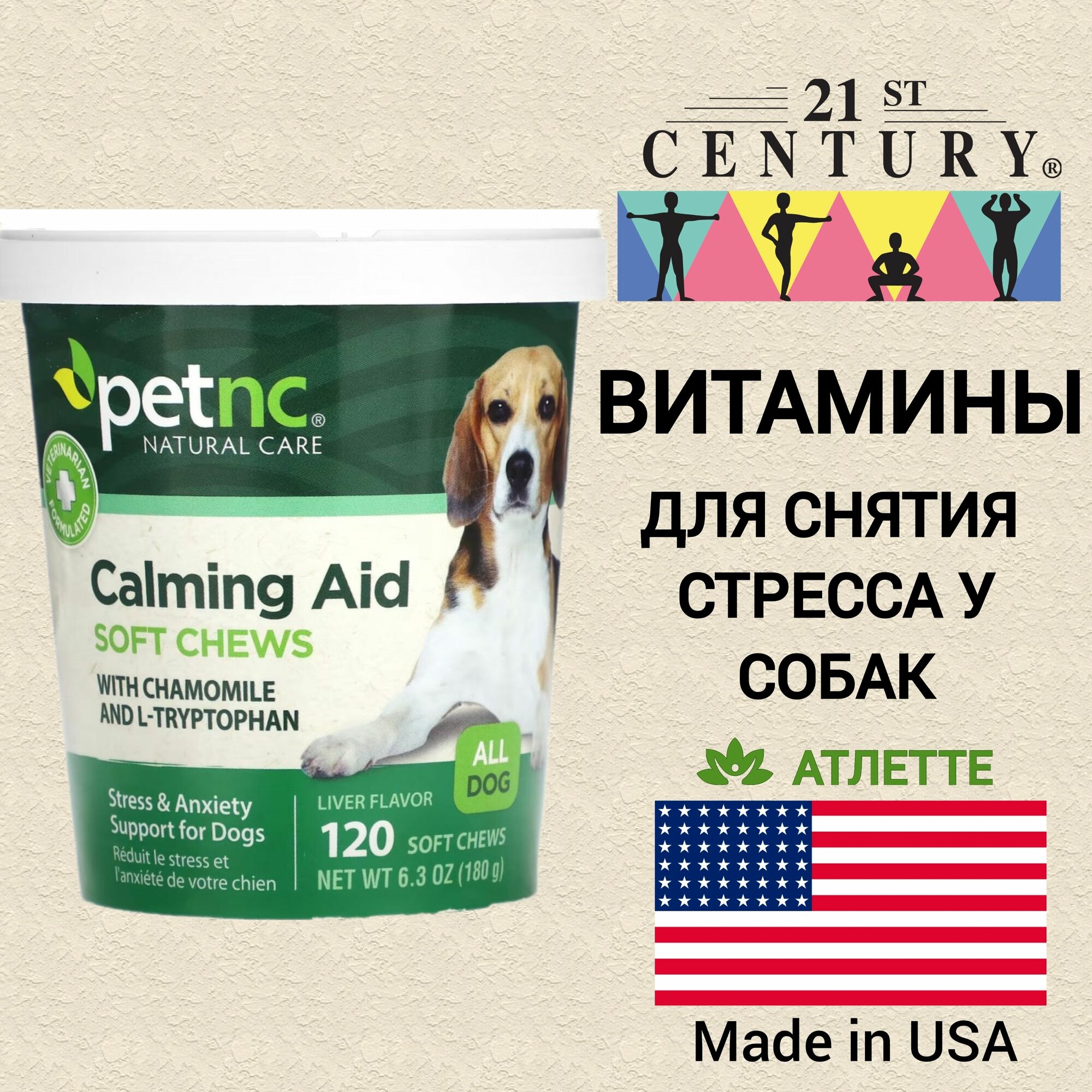 21sr Century Витамины из США для снятия стресса у собак Petnc Dog Calming Aid 120 мясных кусочка