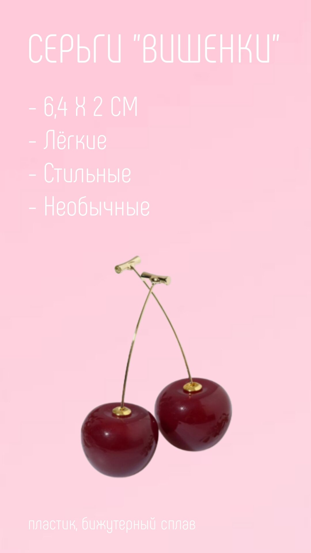 Серьги пусеты, пластик