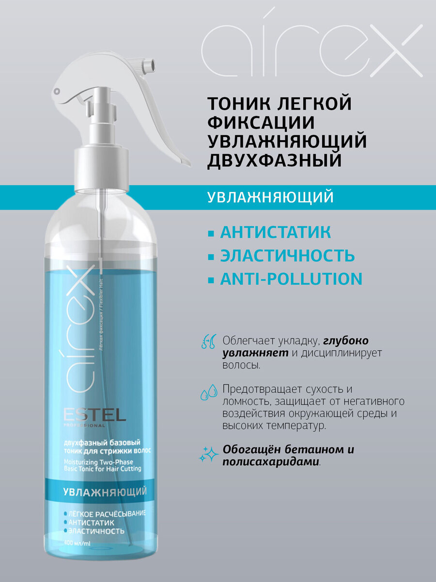 Увлажняющий двухфазный базовый тоник для волос AIREX (400 мл)
