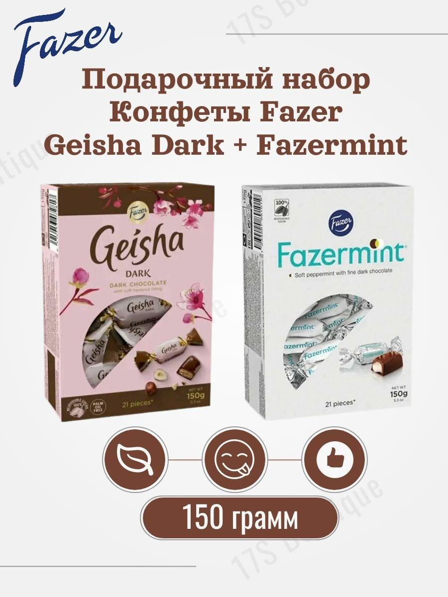 Набор конфет Fazer Geisha Dark 150г + Fazermint мятные 150г