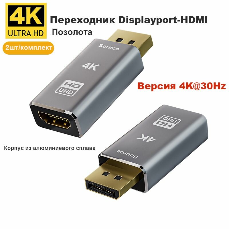 Переходник Pincheson DP-HDMI, 4К, 30Гц, пассивный, серый, 2шт