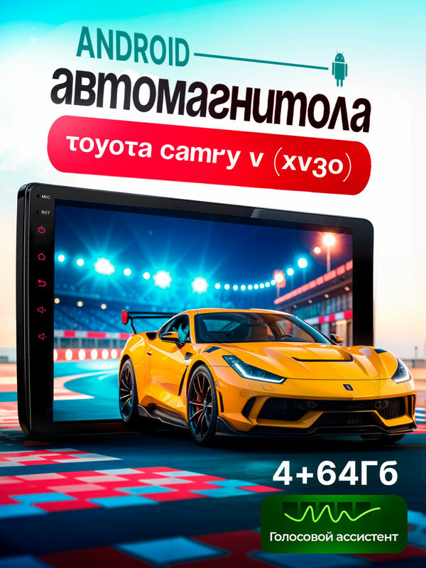 Магнитола для Toyota Camry V XV30 (Тойота Камри 5 XV30) / 9" 4+64 / ANDROID, QLED, CarPlay, голосовой помощник