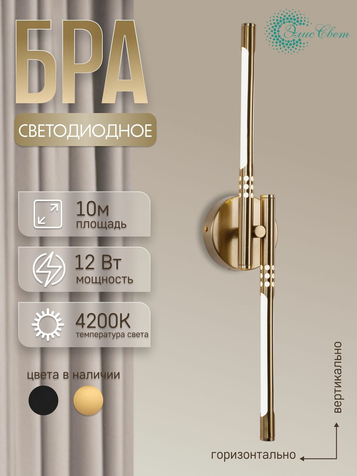 Бра настенное ЭлисСвет светильник светодиодный, 5124/2W-450 GD