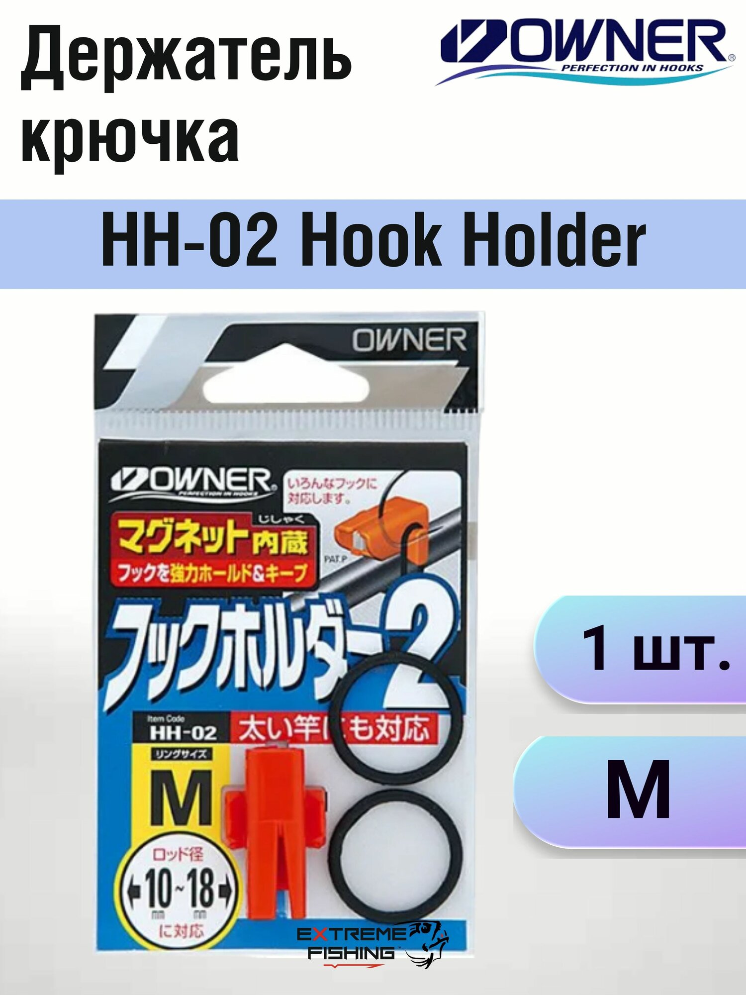 Держатель для крючка Owner HH-02 Hook Holder, M