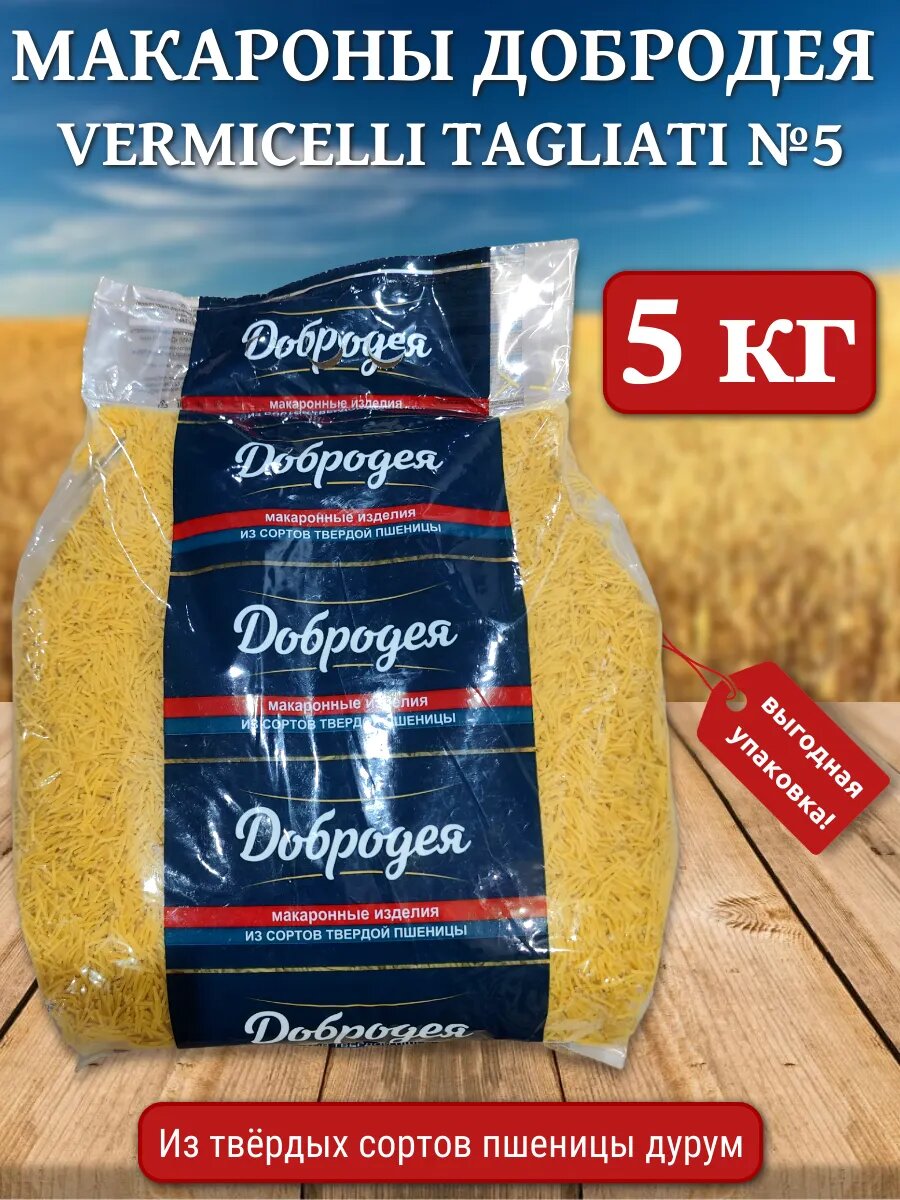 Макароны Дoбродея (вермишель) 1 шт х 5 кг