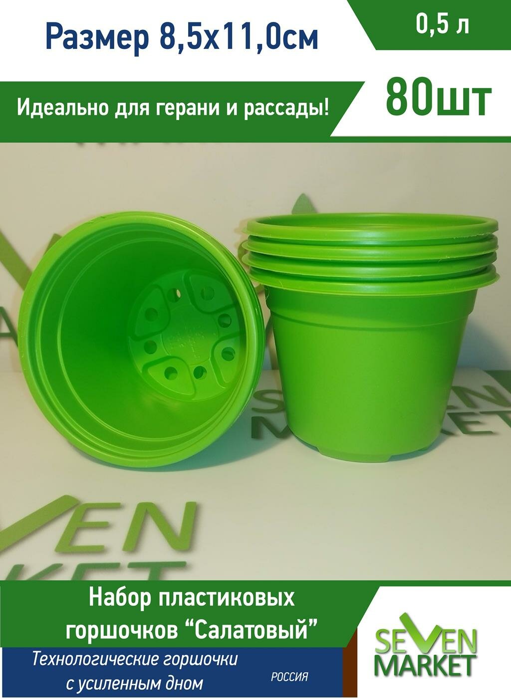 Горшок пластиковый 0,5л салатовый круглый 80 горшочков