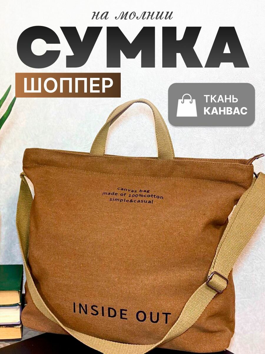 Сумка на плечо