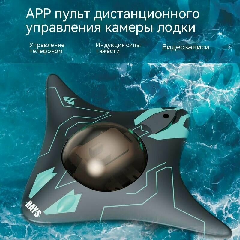 Подводная лодка на радиоуправлении с камерой с HD-видео и фотосъемкой и водонепроницаемой защитой