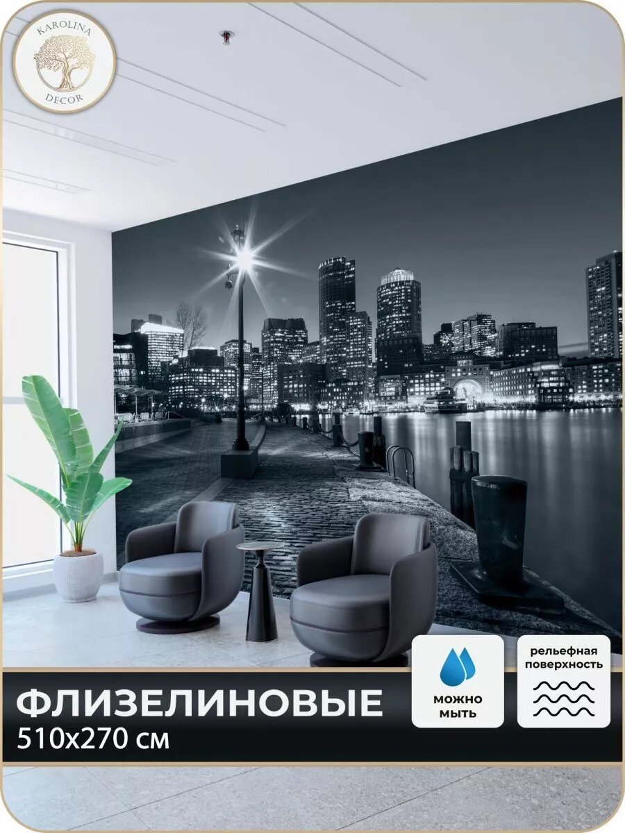 Фотообои Ночной город в спальню на кухню 500х270